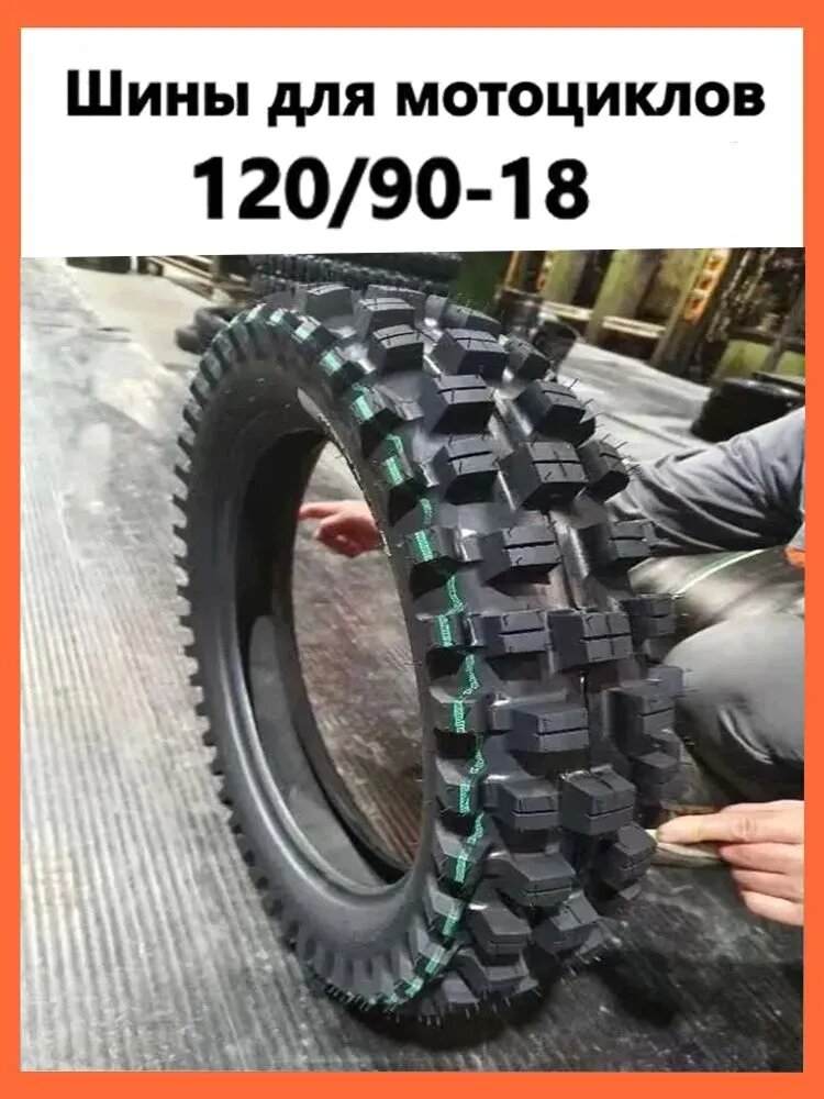 (D3) Мотошины GUMMY 120/90 R18 70 M для мотоциклов