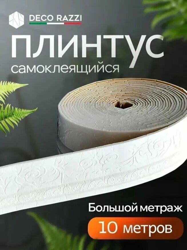 Плинтус потолочный