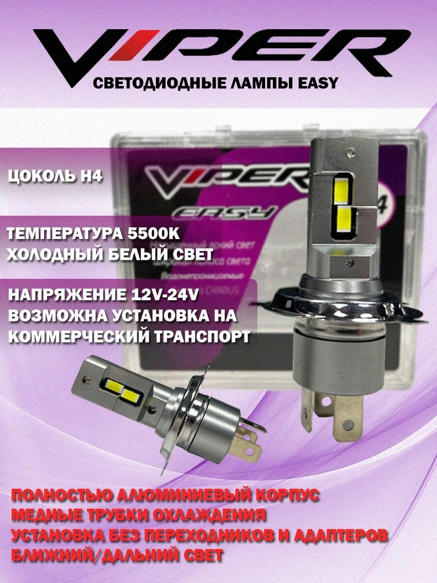 Светодиодные лед лампы H4 с обманкой для Land Rover Freelander 1998-2006 / Ленд Ровер Фрилендер VIPER EASY LED CANBUS