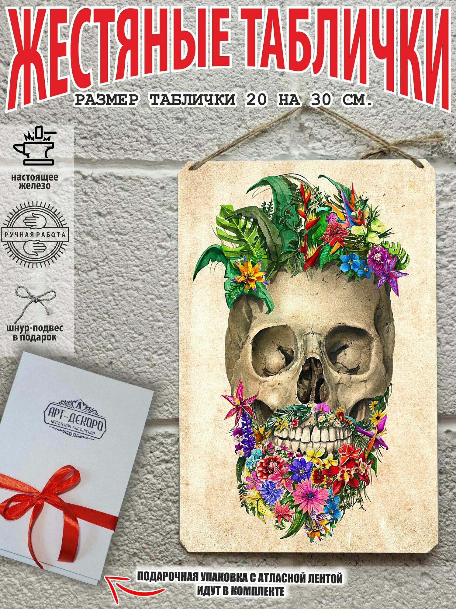 Череп постер на стену 20 на 30 см, готовый подарок мужчине - подарочная упаковка в комплекте