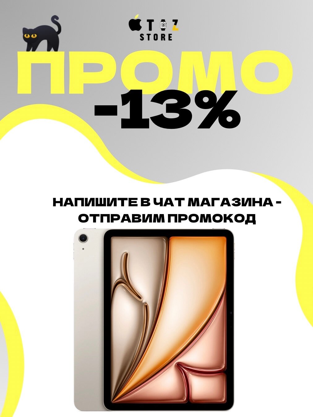 Планшет Apple iPad Air 11" M2 (2024) 128GB Wi-Fi + Cellular Starlight