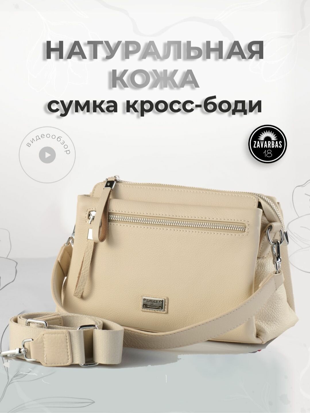 Сумка кросс-боди