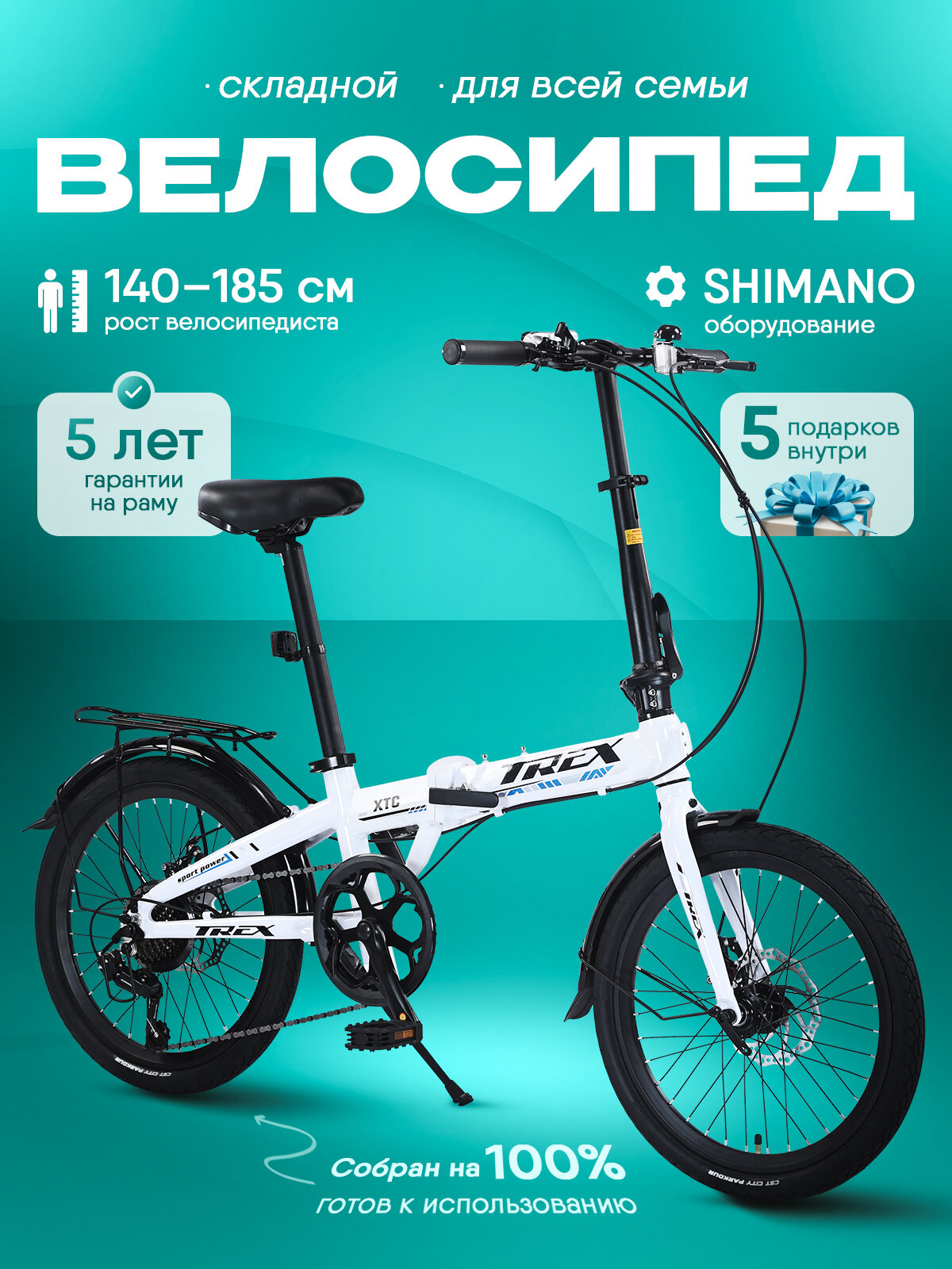 Велосипед TREX XTC 960, складной, 20", рама алюминий, 7 скоростей, белый