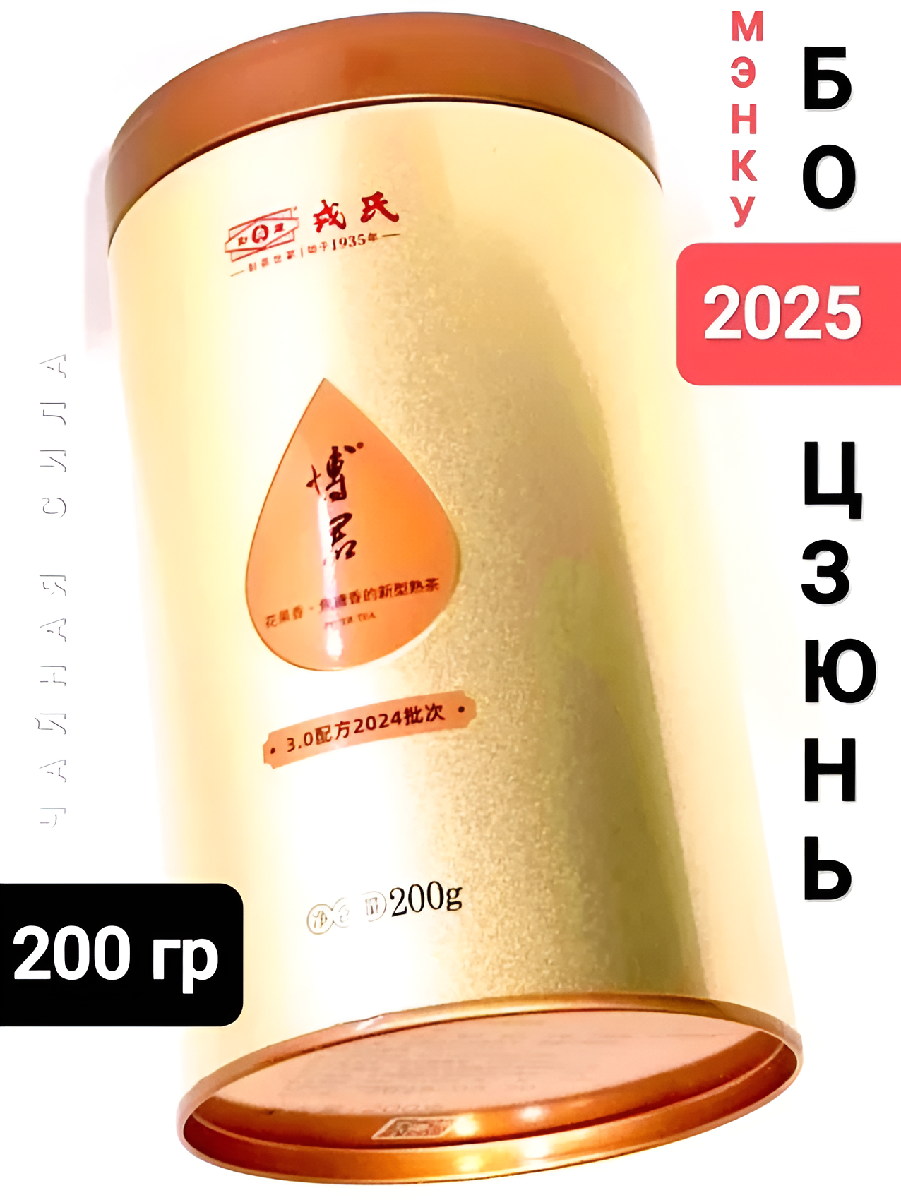 Шу пуэр Мэнку Бо Цзюнь, 200 гр, 2025 г, Подарочная фирменная банка. Юньнань, Китай. Настоящий элитный чёрный чай премиум класса