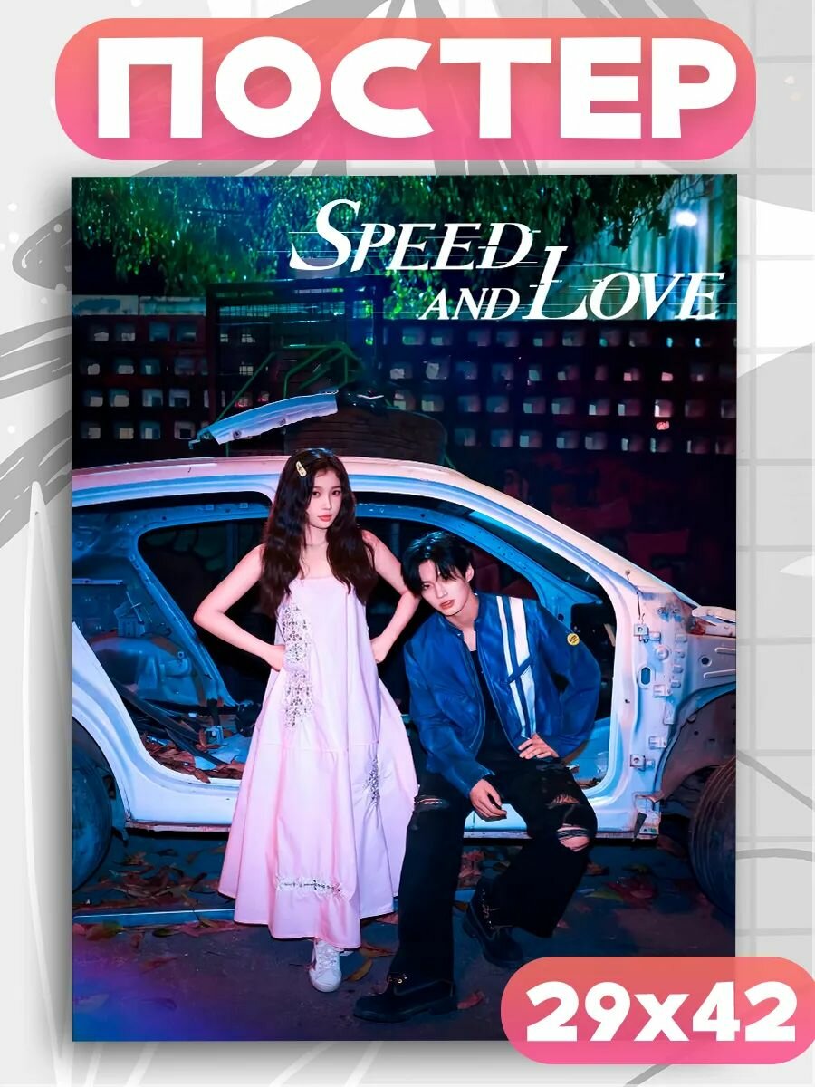 Постер на стену Двойной путь дорама