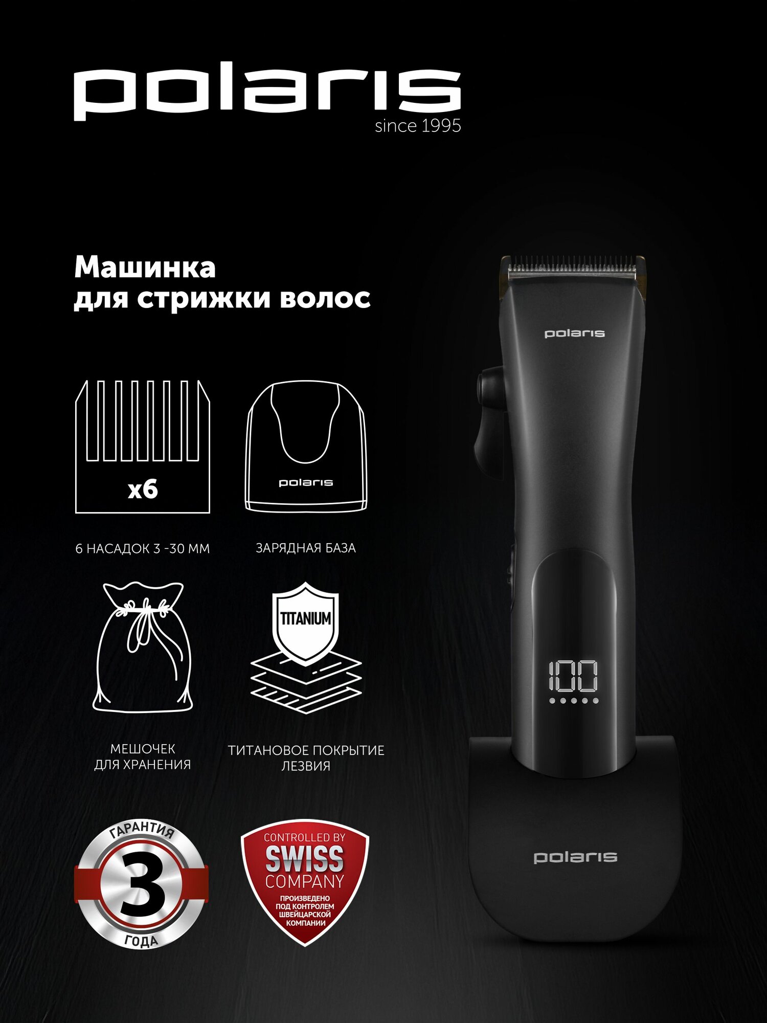 Машинка для стрижки волос Polaris PHC 2500 / Триммер для бороды 6 насадок, Черный