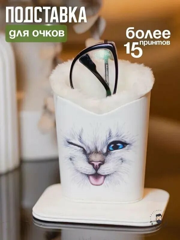 Подставка для очков, Подарок маме и бабушке на Рождество