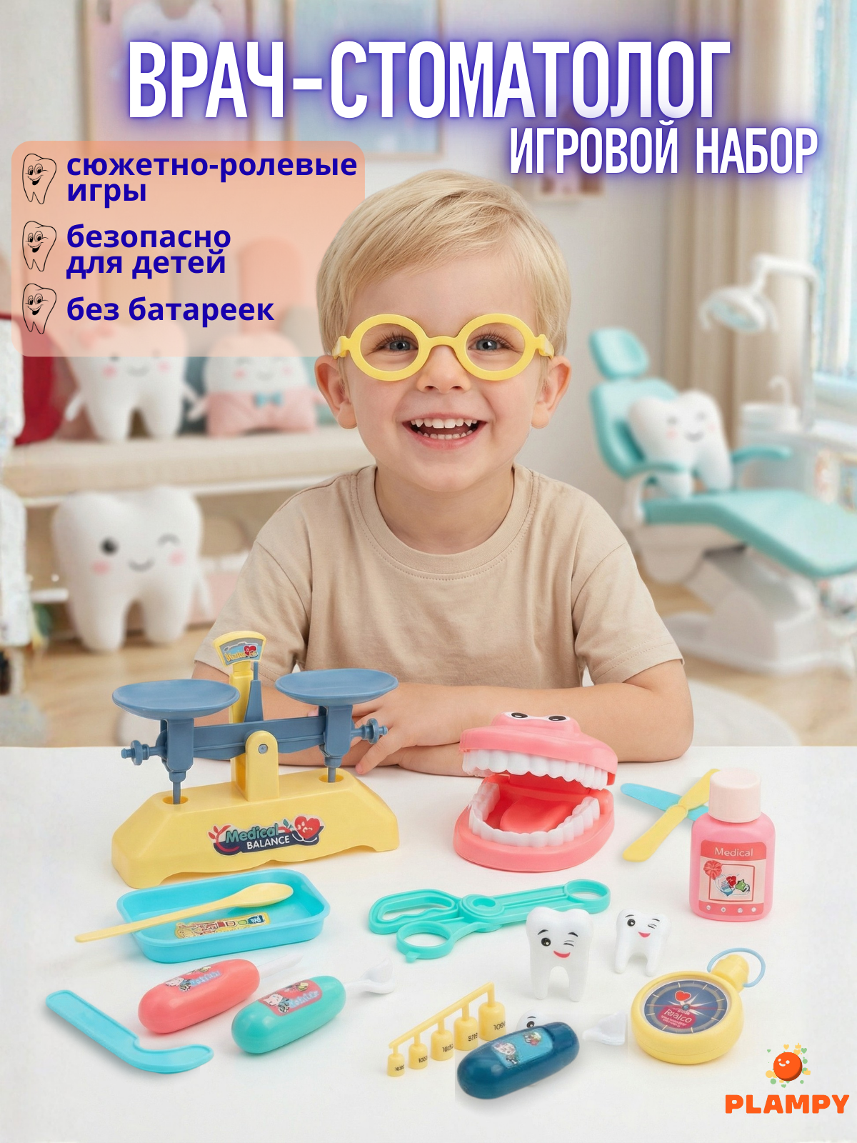 Сюжетно-ролевой игровой набор Врач / Доктор / Дантист / Медик / Стоматолог