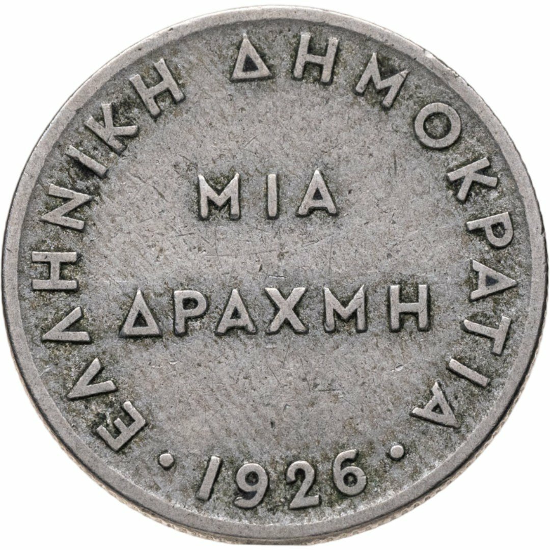 Греция 1 драхма драхмн, drachma 1926, Мельхиор медь-никель, в сохранности VF