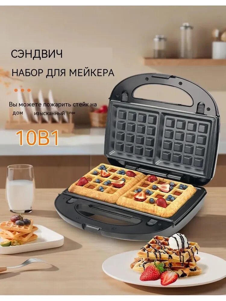 Мультипекарь HFB 750 Вт черный серебристый набор для вафель и сэндвичей