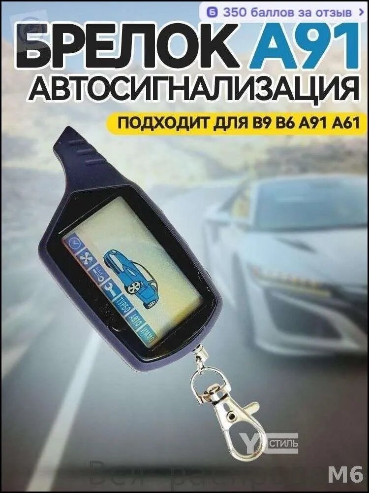Брелок для автосигнализации Starline A91, для B9, B6, A91, A61 с обратной связью, синий ABS пластик