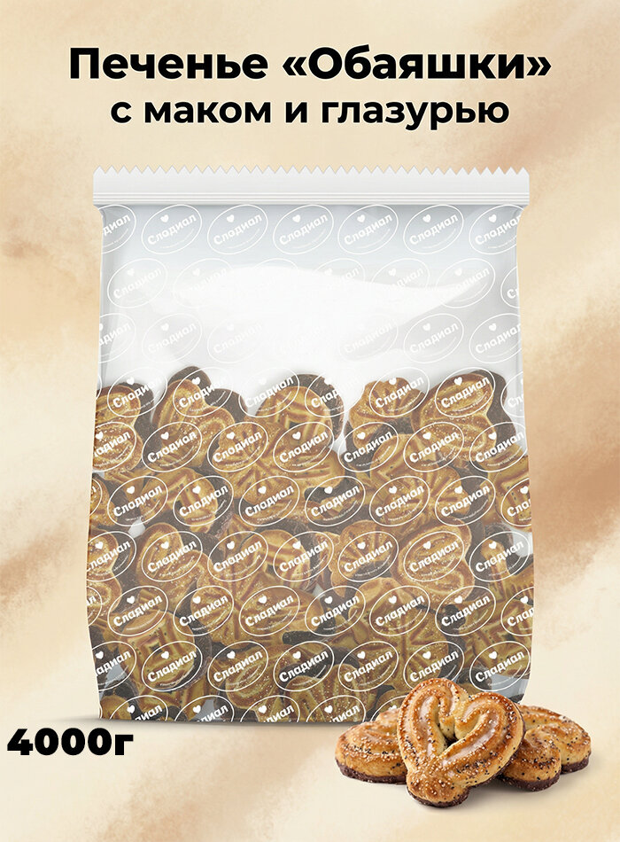 Печенье Обаяшки с маком и глазурью 4000г