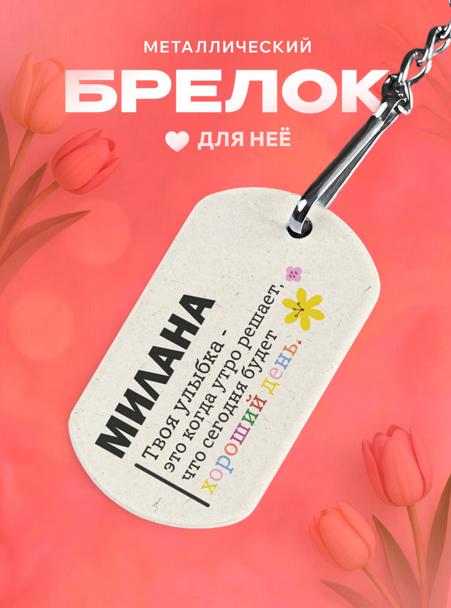 Брелок IREVIVE