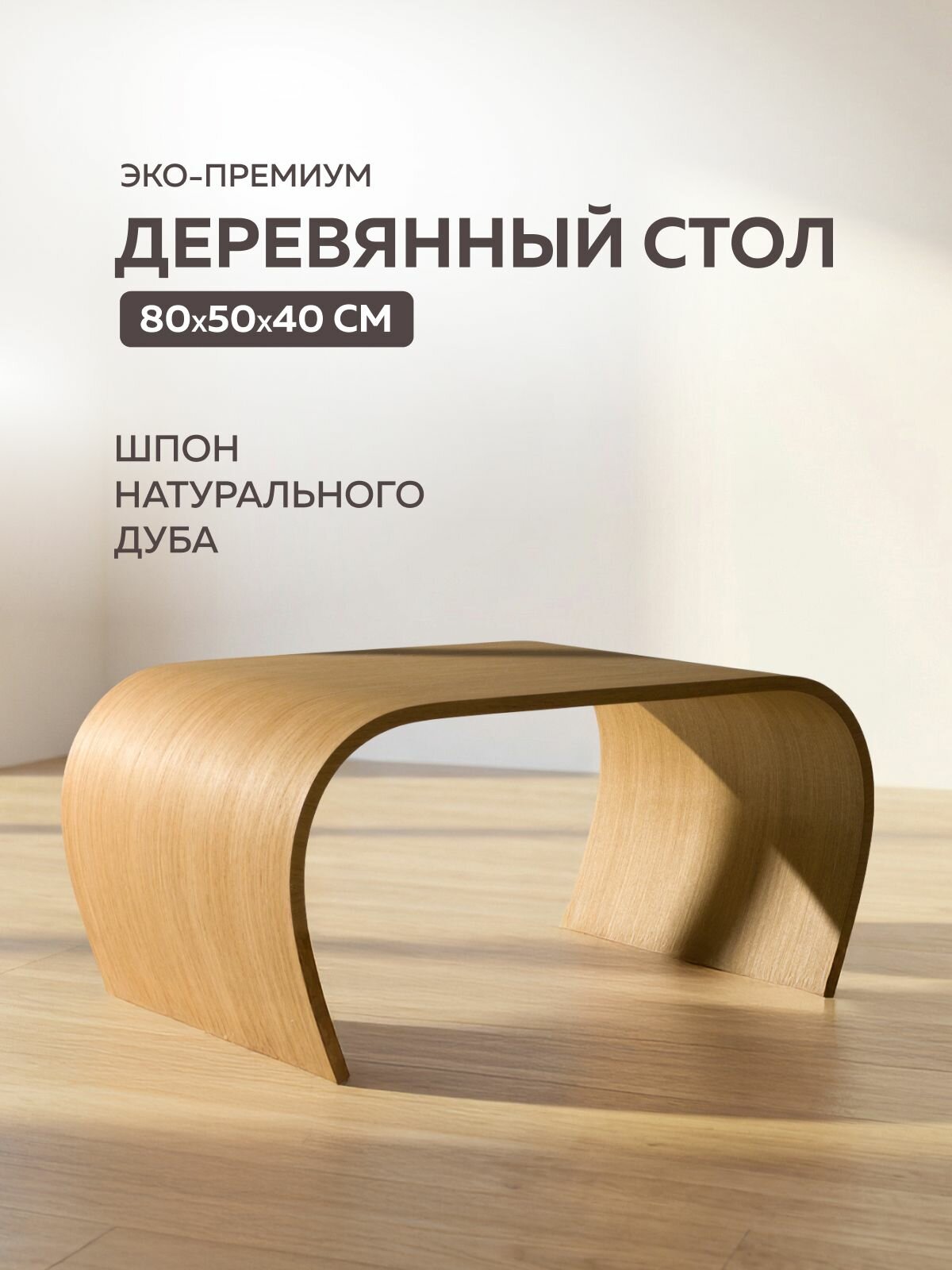 Журнальный стол Сигма Лофт / кофейный стол / в гостиную, спальню, офис. Светлый дуб