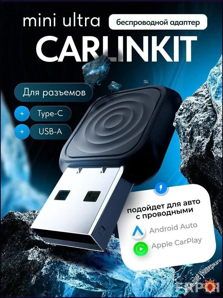 CARLINKIT беспроводной адаптер для CarPlay/Android Auto, для разъемов Type-C и USB-A