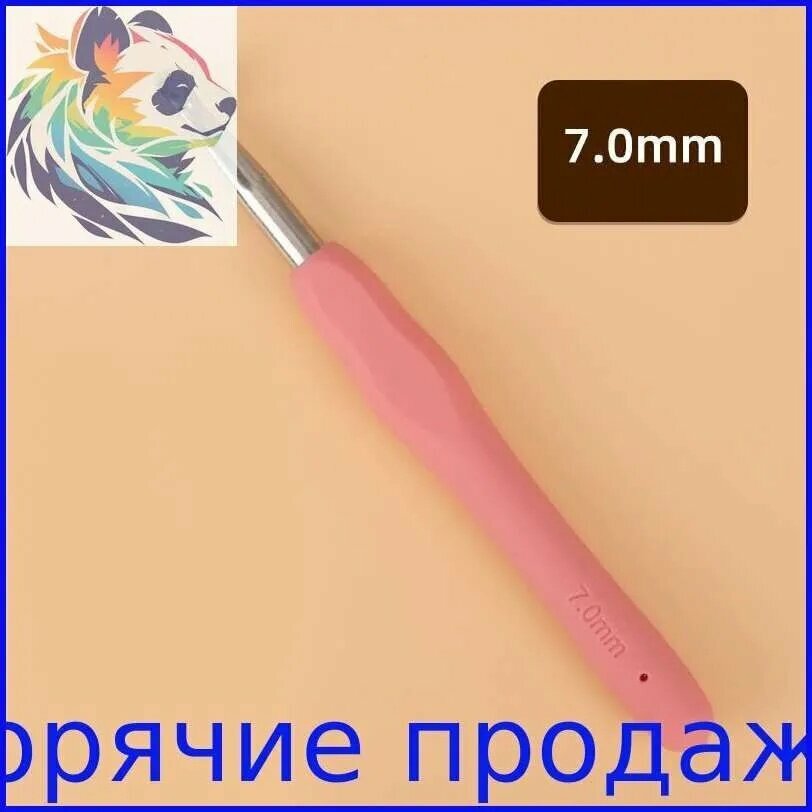 Крючок для вязания, 7 мм, силиконовая ручка