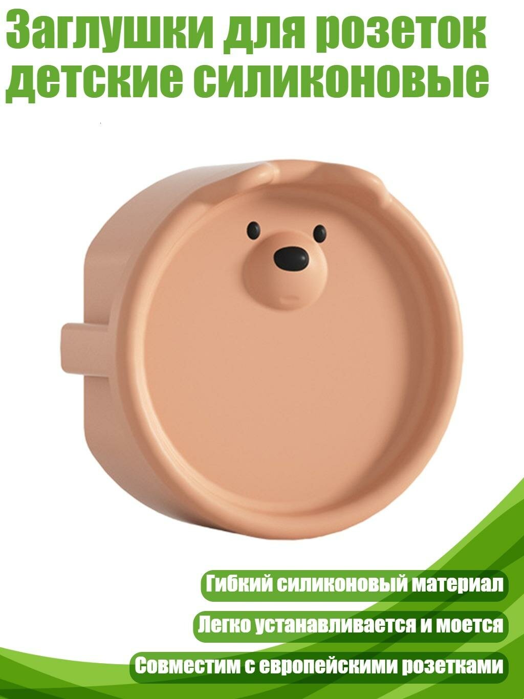 Заглушки для розеток детские силиконовые, Skin Pink