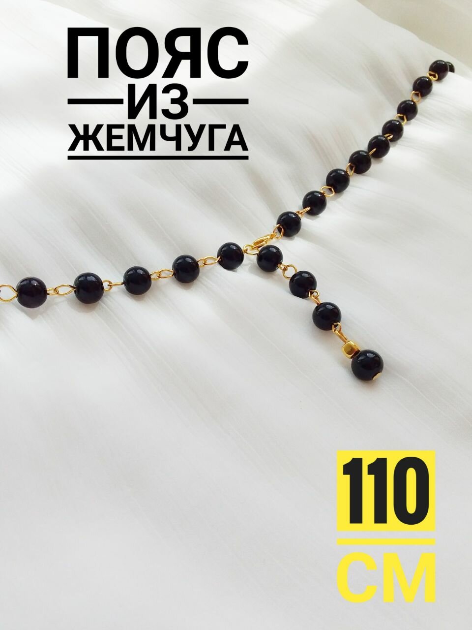 Цепь на тело
