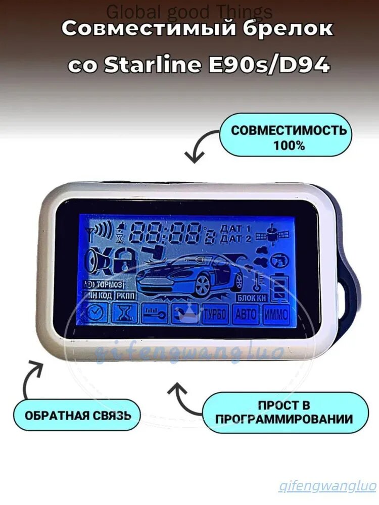 Брелок Starline E90s/D94 для автосигнализации, 1 шт.