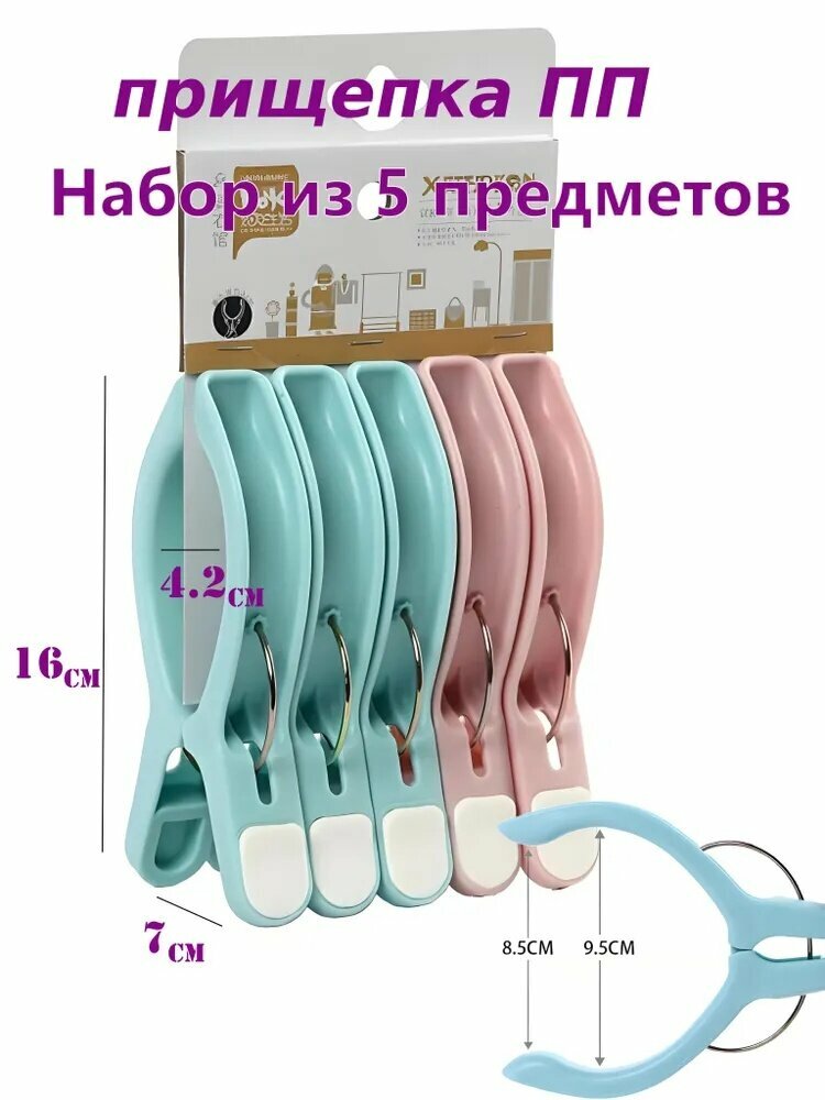Прищепки для белья 5 шт.