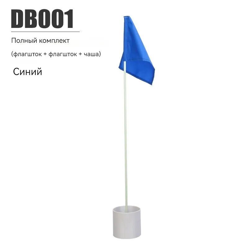 Pro Golf Master Лунка для гольфа полный комплект с флагштоком и чашей синего цвета