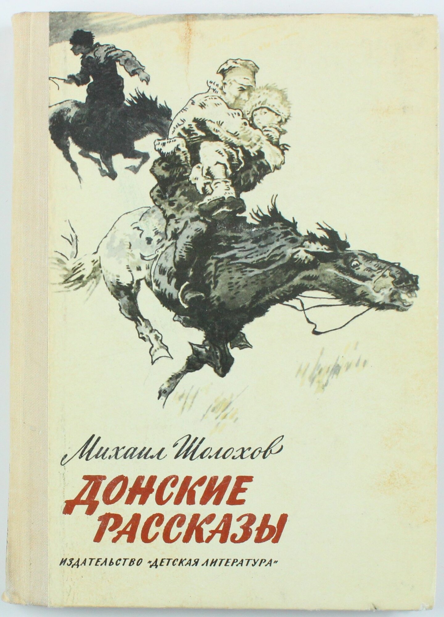 Букинистическая книга Донские рассказы, 1979 год