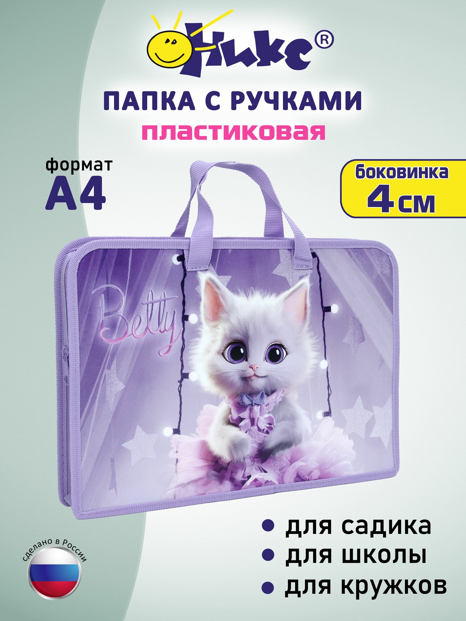 Папка сумка школьная с ручками оникс Кошечка Бетти А4 для девочки, школы, для садика, для дополнительных занятий