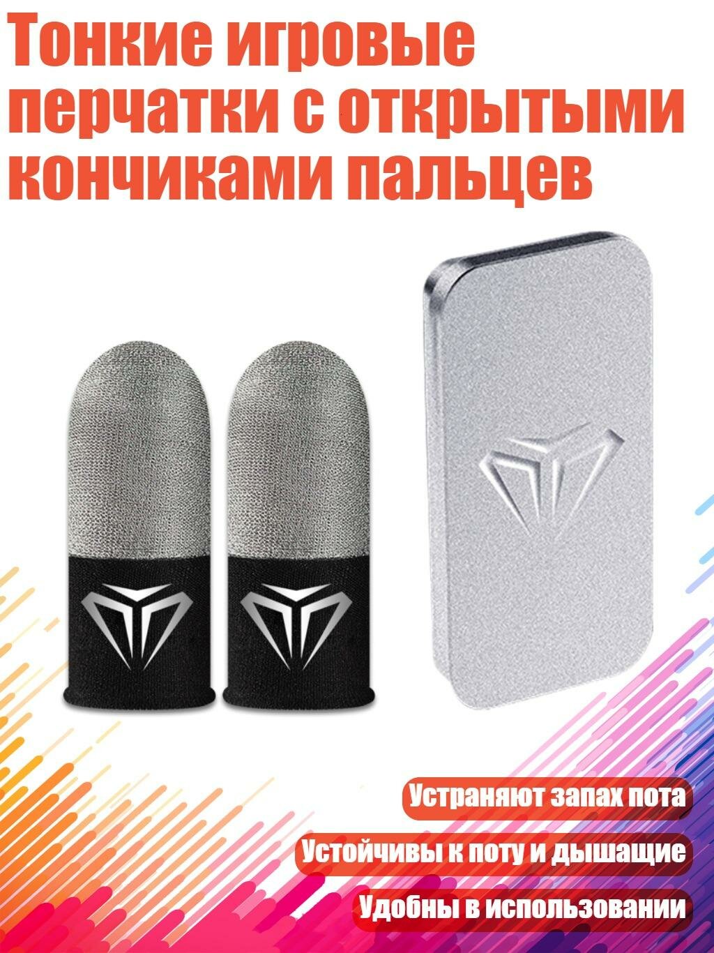 Тонкие игровые перчатки с открытыми кончиками пальцев, 1 пара