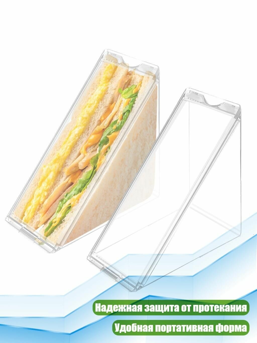 Портативные герметичные контейнеры для сэндвичей (2 шт.)