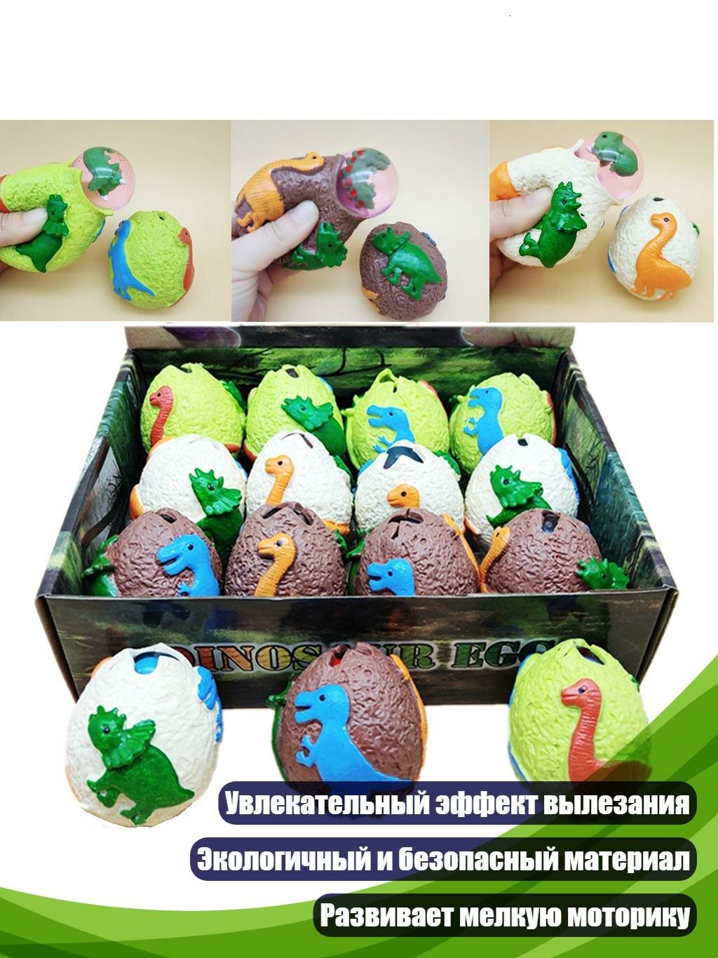 Поп-ап яйцо-динозавр, Многоцветный