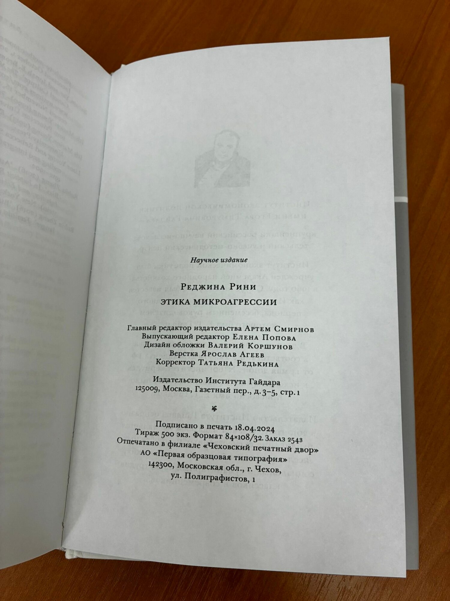 Этика микроагресии — фото 1