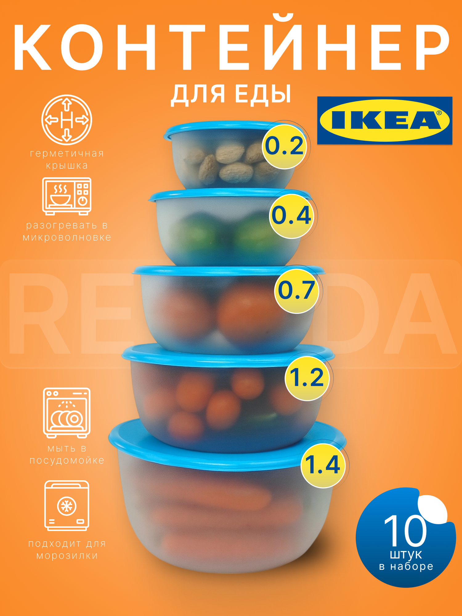 Набор контейнеров IKEA "Реда" из 10 штук, 2 комплекта, белый/голубой