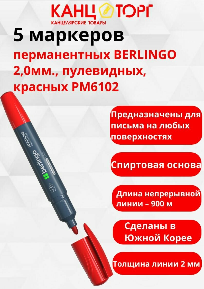 5 перманентных маркеров BERLINGO 2,0мм, пулевидных, красных PM6102