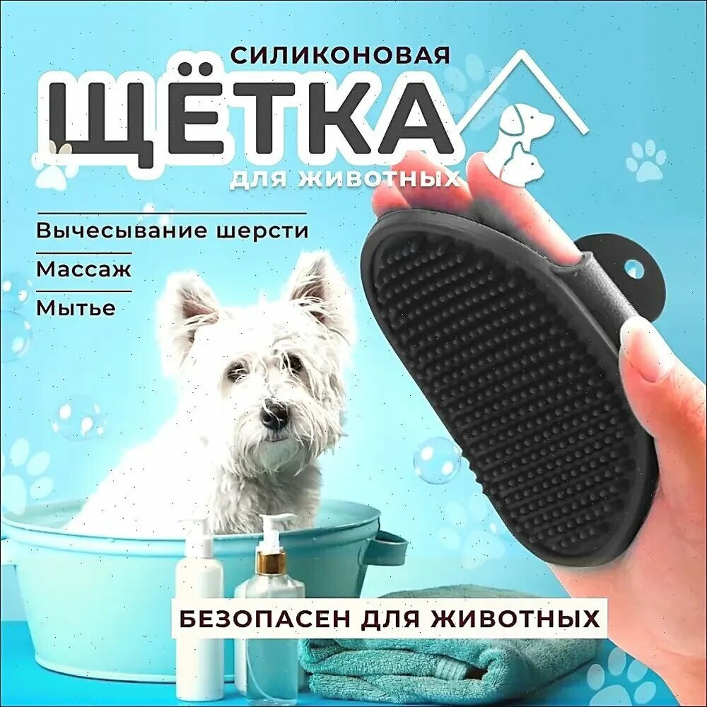 Массажная щетка для расчесывания животных силиконовая, расческа - пуходерка на руку для вычесывания шерсти