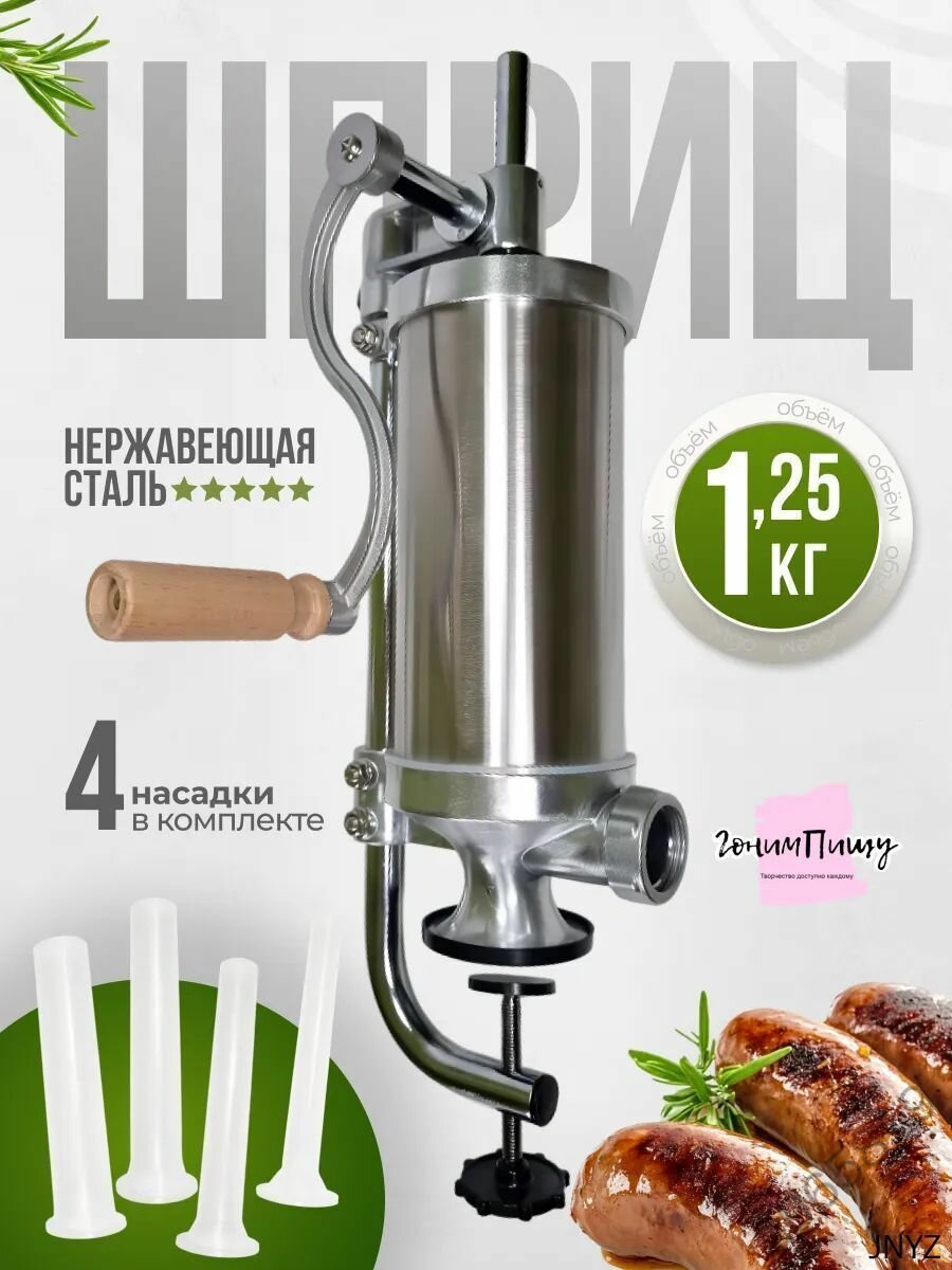 Шприц кулинарный