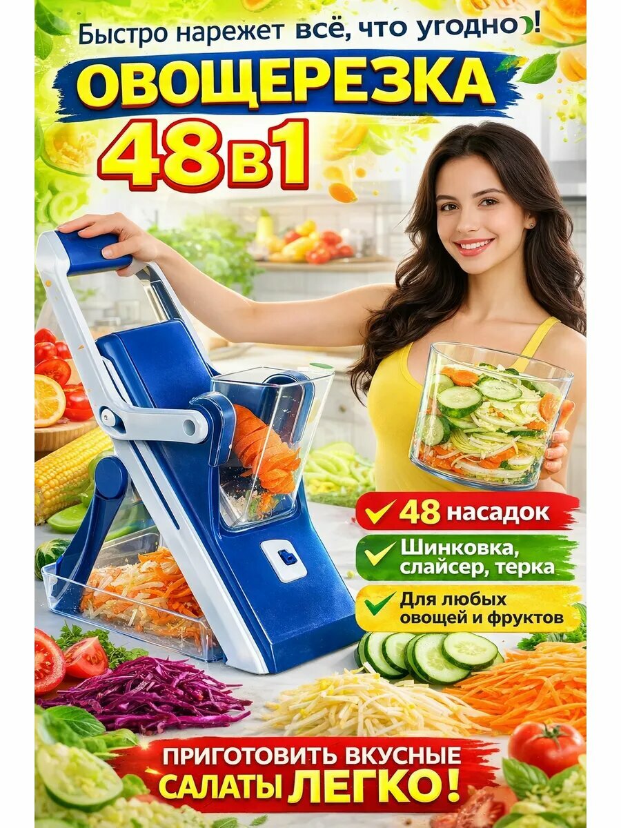 Овощерезка многофункциональная ручная слайсер для нарезки
