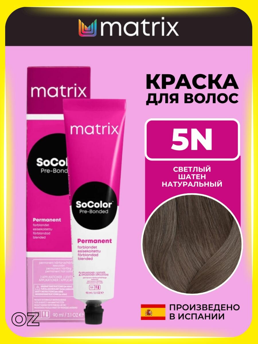 MATRIX Socolor Beauty Краска для волос 5N светлый шатен натуральный, 90 мл / Матрикс Соколор Бьюти профессиональная краска для волос