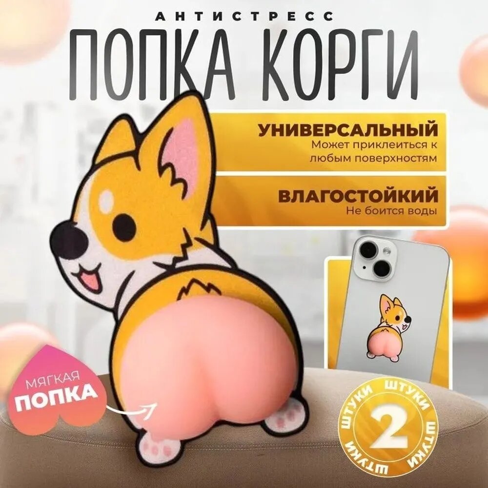 Стикеры 2 шт.