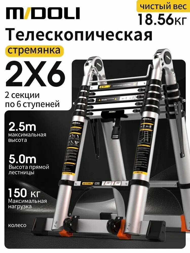 Алюминиевая телескопическая лестница 5 м, 12 ступеней, 150 кг, 3 режима (стремянка, приставная, компактная)