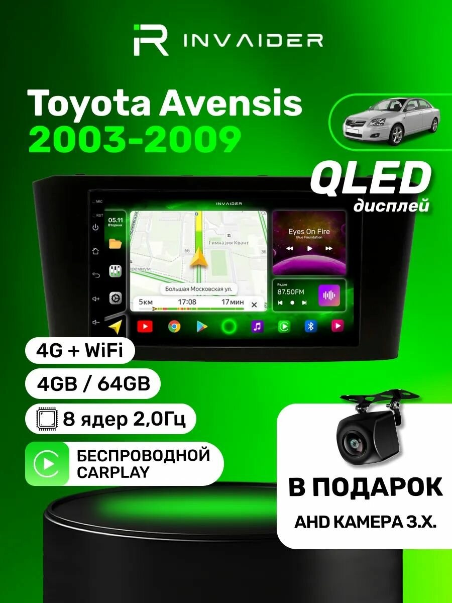 Магнитола Тойота Авенсис Т250 2003-2009 Андроид RZ 4/64 8 ядер 2,0Гц DSP 4G Carplay QLED Автомагнитола Toyota Avensis T250