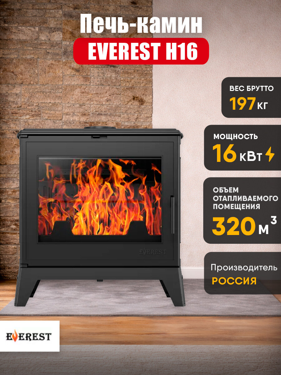 Печь-камин эверест Н16, чугун, 16кВт, (320 м3) для дома, дровяная