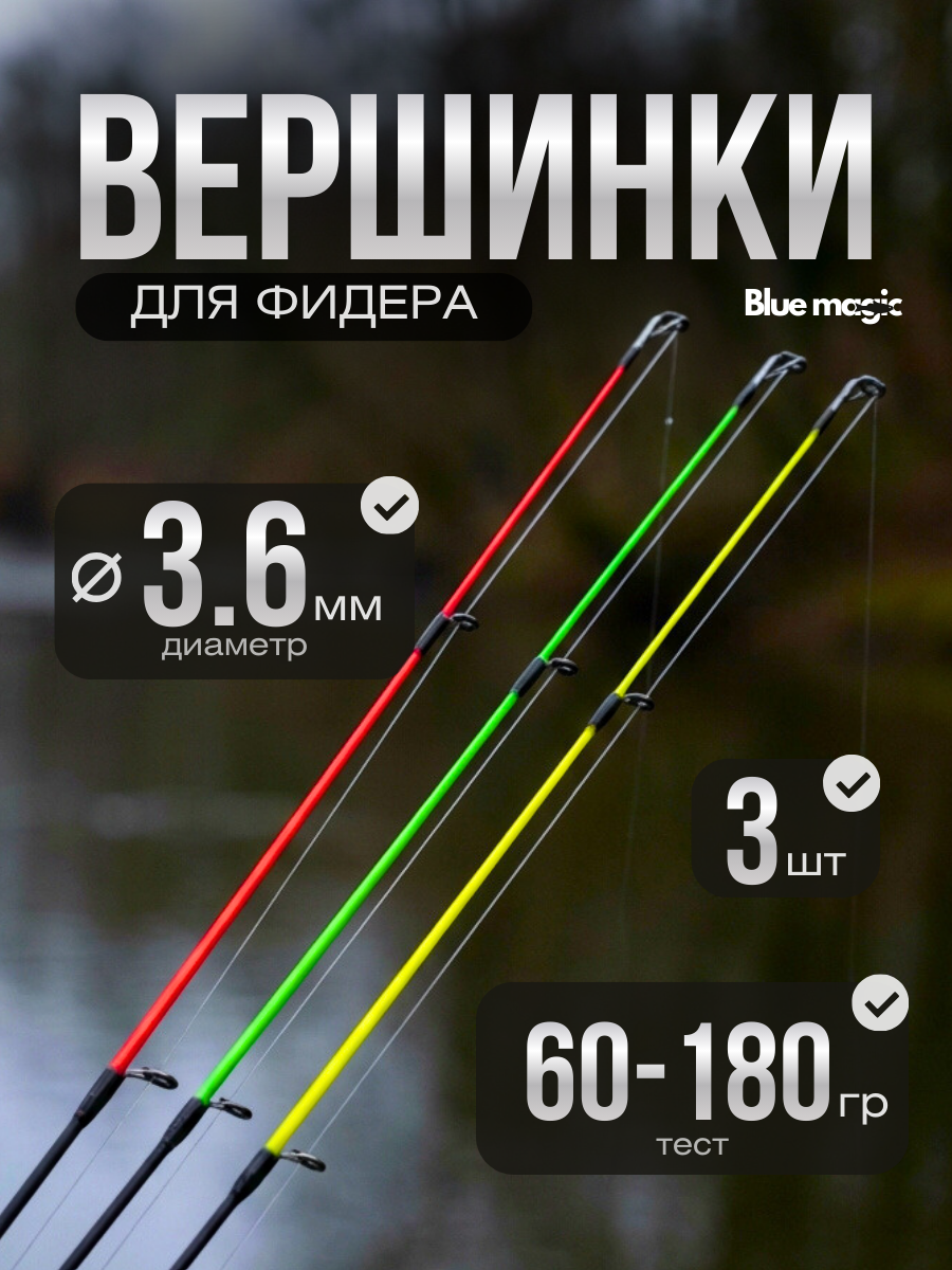 Вершинка для спиннинга квивертипов карбоновые / Хлыстики для фидера / вершинка для удочки 3 штуки 60-180 гр