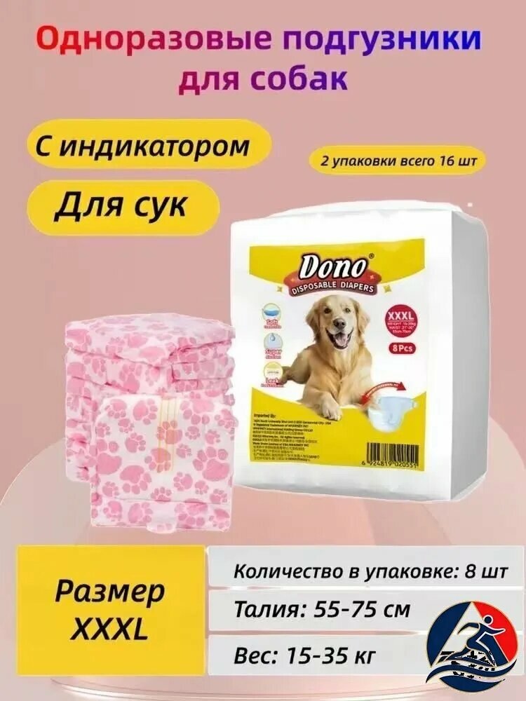 Подгузники для животных