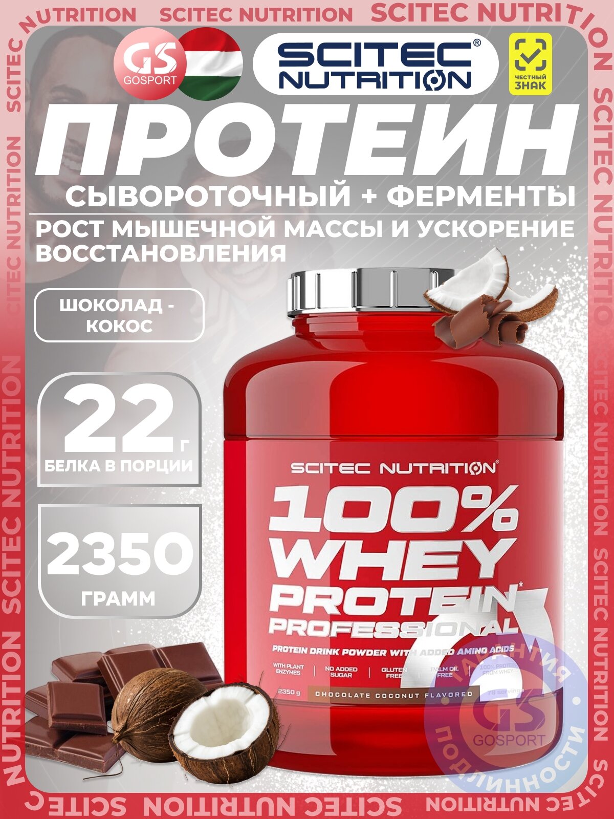 Сывороточный протеин Scitec Nutrition 100% Whey Protein Professional 2350 г, Шоколад - Кокос