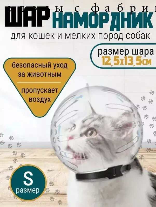 Космический шлем для кошек, прозрачный защитный намордник против царапин