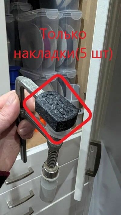 Накладки на струбцины Festooi