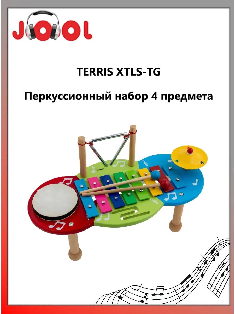 TERRIS XTLS-TG - Перкуссионный набор 4 предмета