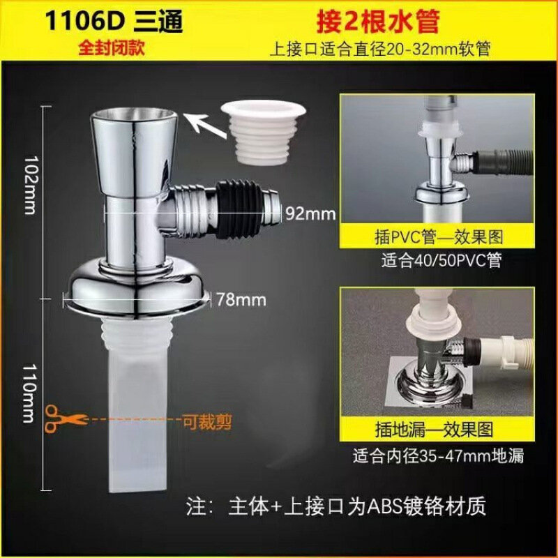 Соединитель для напольного слива стиральной машины, дренажная труба, устройство для предотвращения запаха и перелива в канализации, трехходовой клапан для ванной комнаты, Хэ Мао.