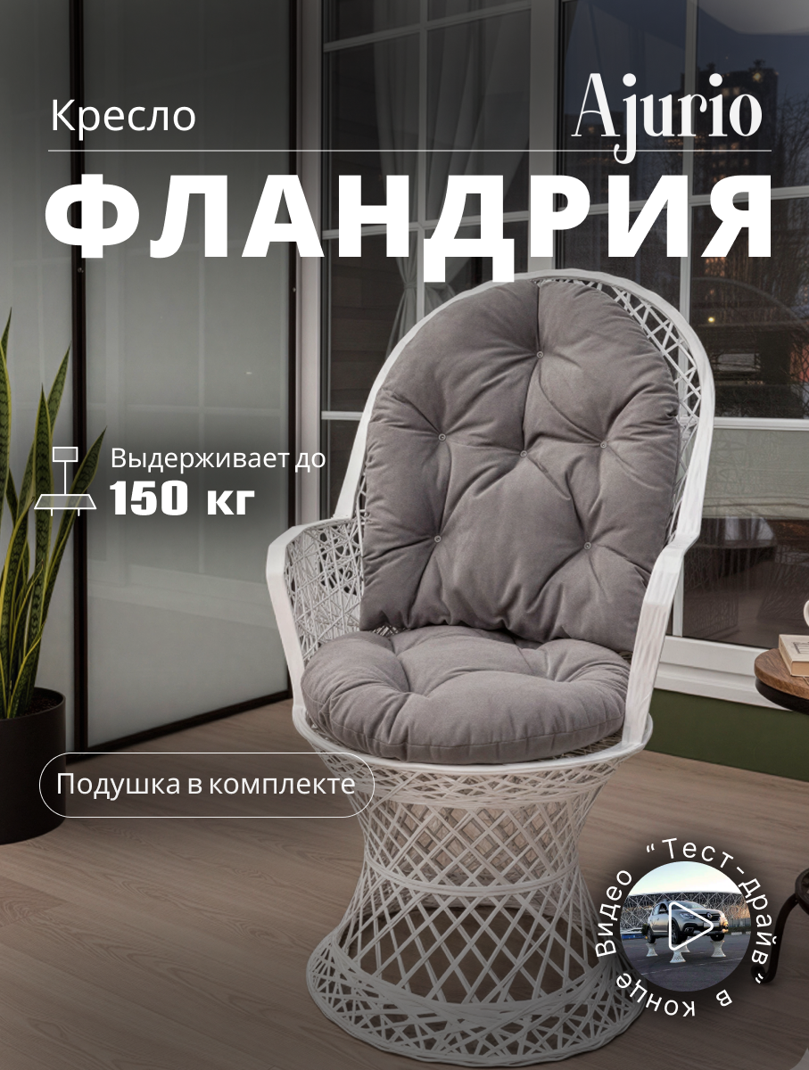 Всепогодное кресло садовое плетёное из ротанга для дома и дачи