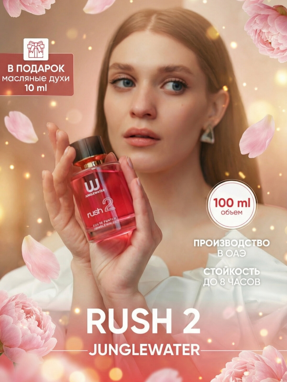 Духи женские стойкие Раш Rush 2 100 мл арабские со шлейфом цветочные